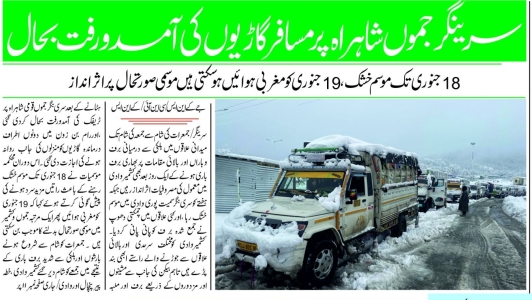 Page-1 - Daily Aftab 15 Jan 2023 - Daily Aftab - ePaper Daily Aftab Kashmir