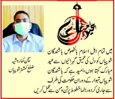 8 - Daily Aftab 21 July 2021 - Daily Aftab - ePaper Daily Aftab Kashmir